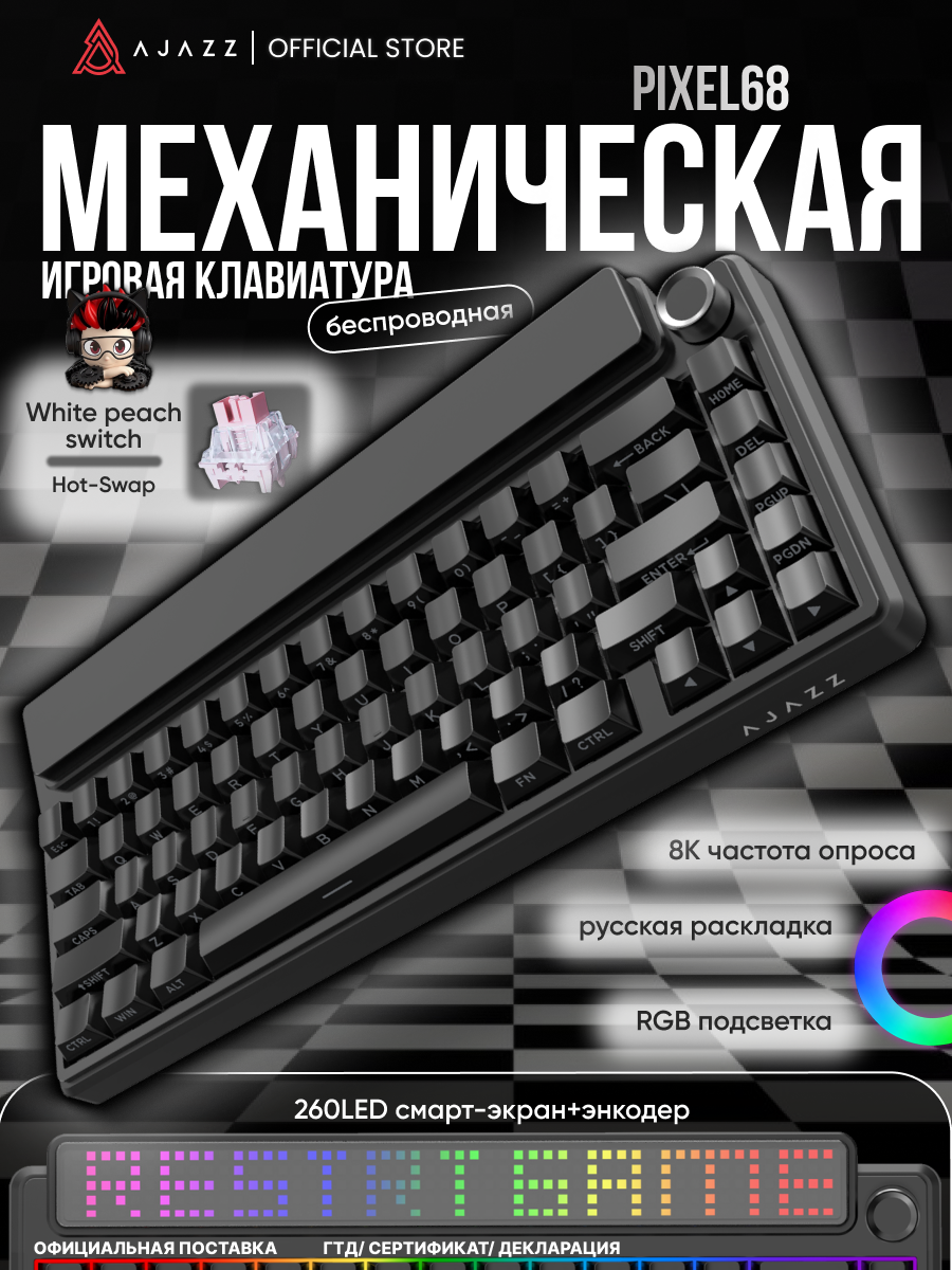 Клавиатура игровая механическая Ajazz Pixel68, 3 типа подключения, RGB подсветка, смарт экран, White peach switch