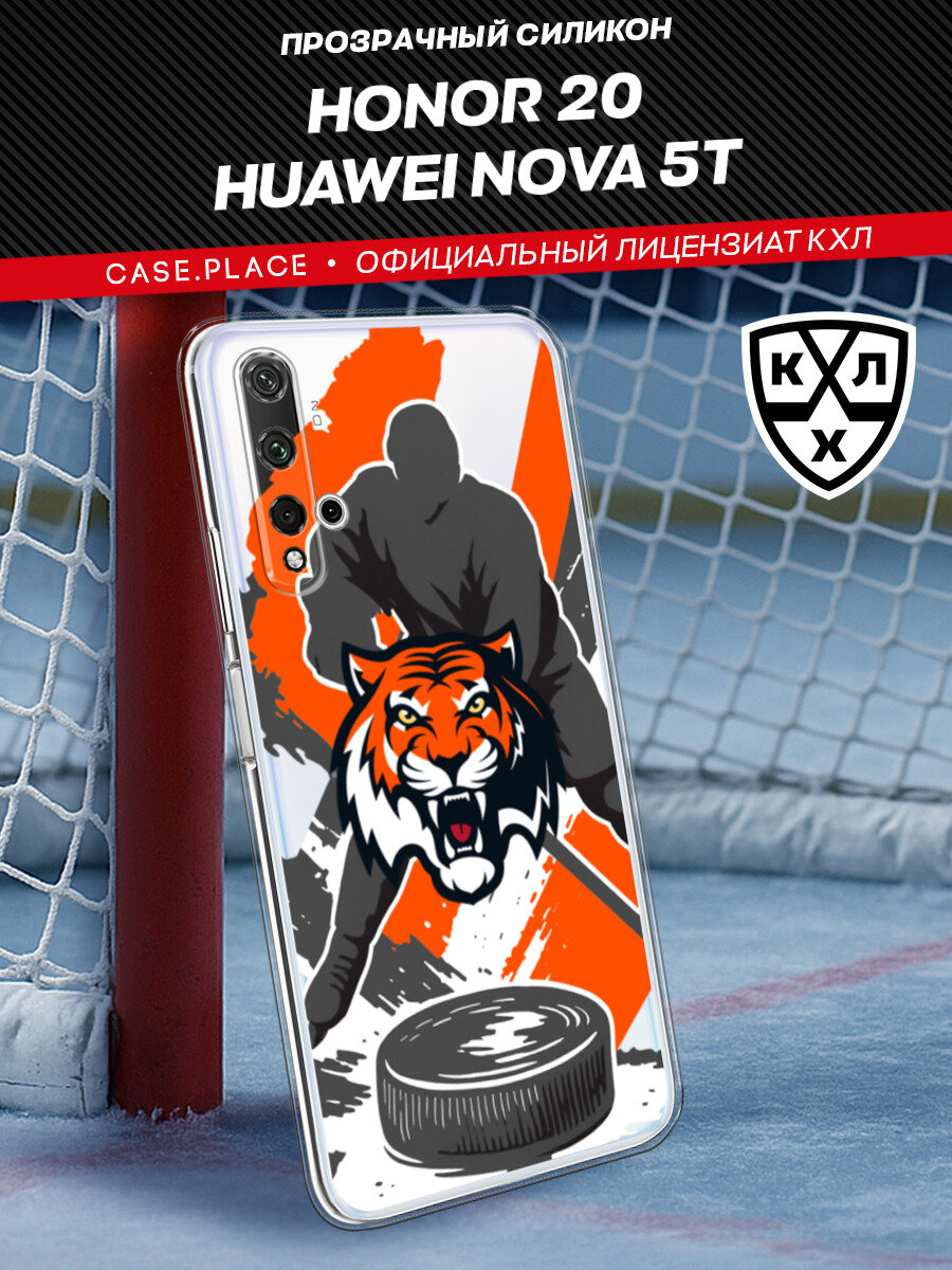 Чехол на Honor 20/Huawei Nova 5T / Хонор 20/Хуавей Нова 5T с принтом КХЛ Тигр с шайбой, прозрачный