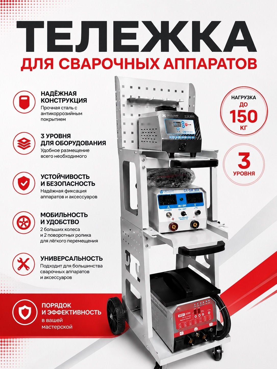 Тележка для сварочного аппарата/ споттера с тремя полками, на колесах