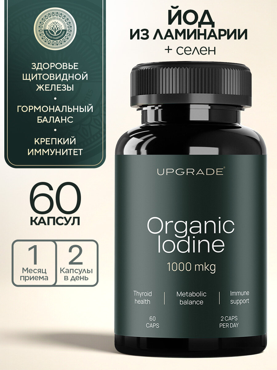 Органический йод, витамины Upgrade йодид калия для щитовидной железы, Iodine, 60 штук