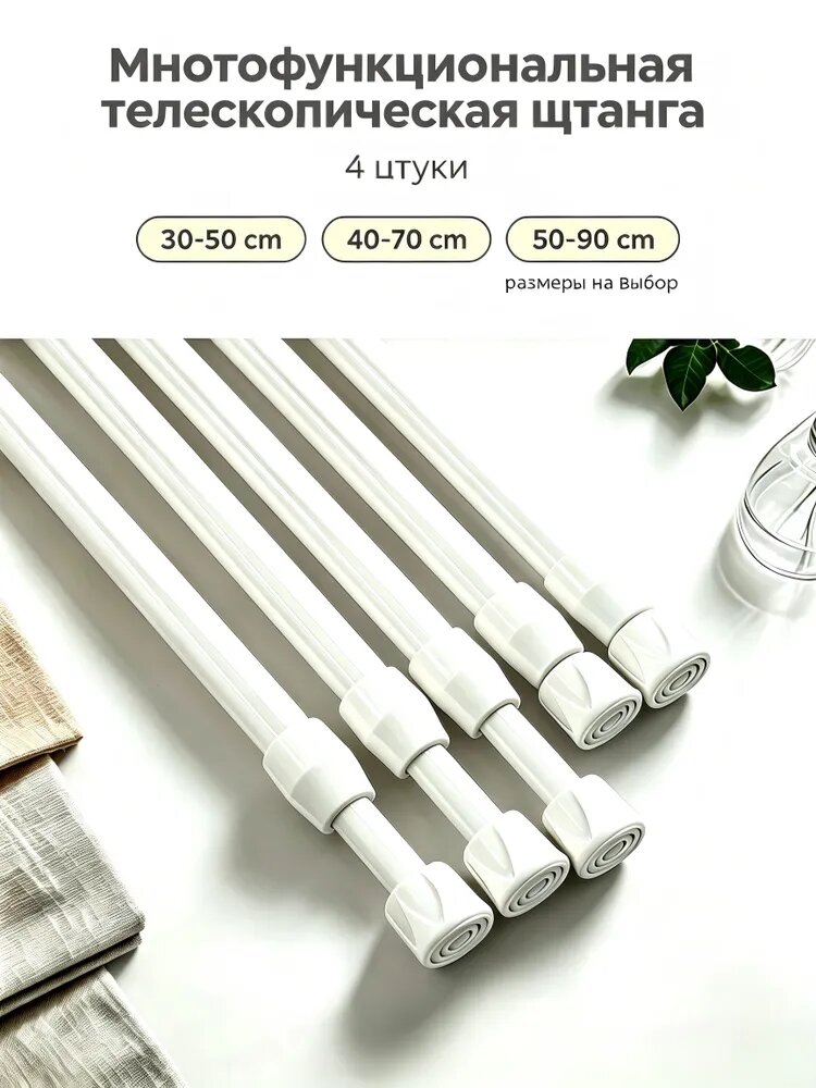 Рейлинг для кухни, ванной 90 см 4 шт белый