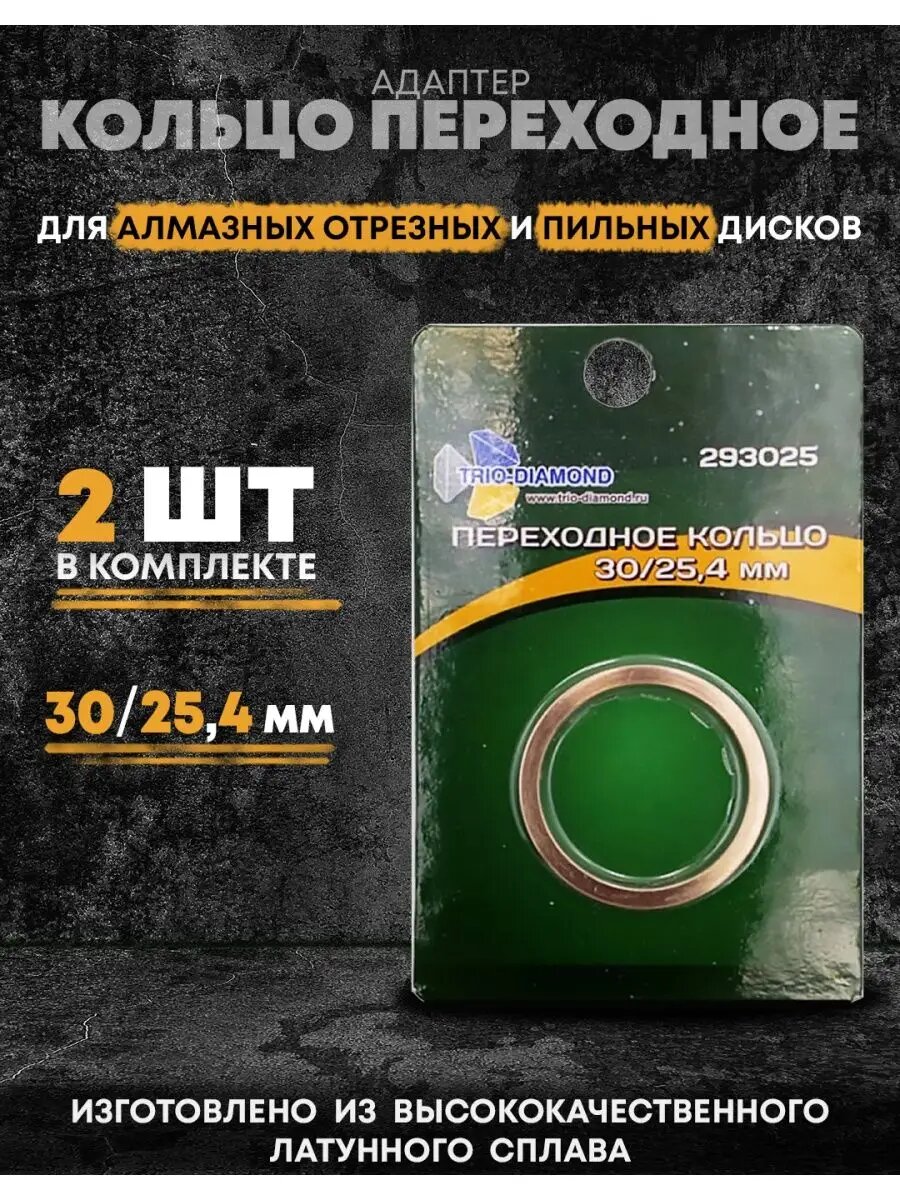 Кольцо переходное - адаптер 30/25.4мм