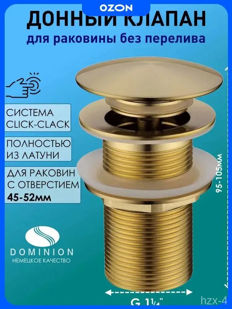 Донный клапан для раковины без перелива