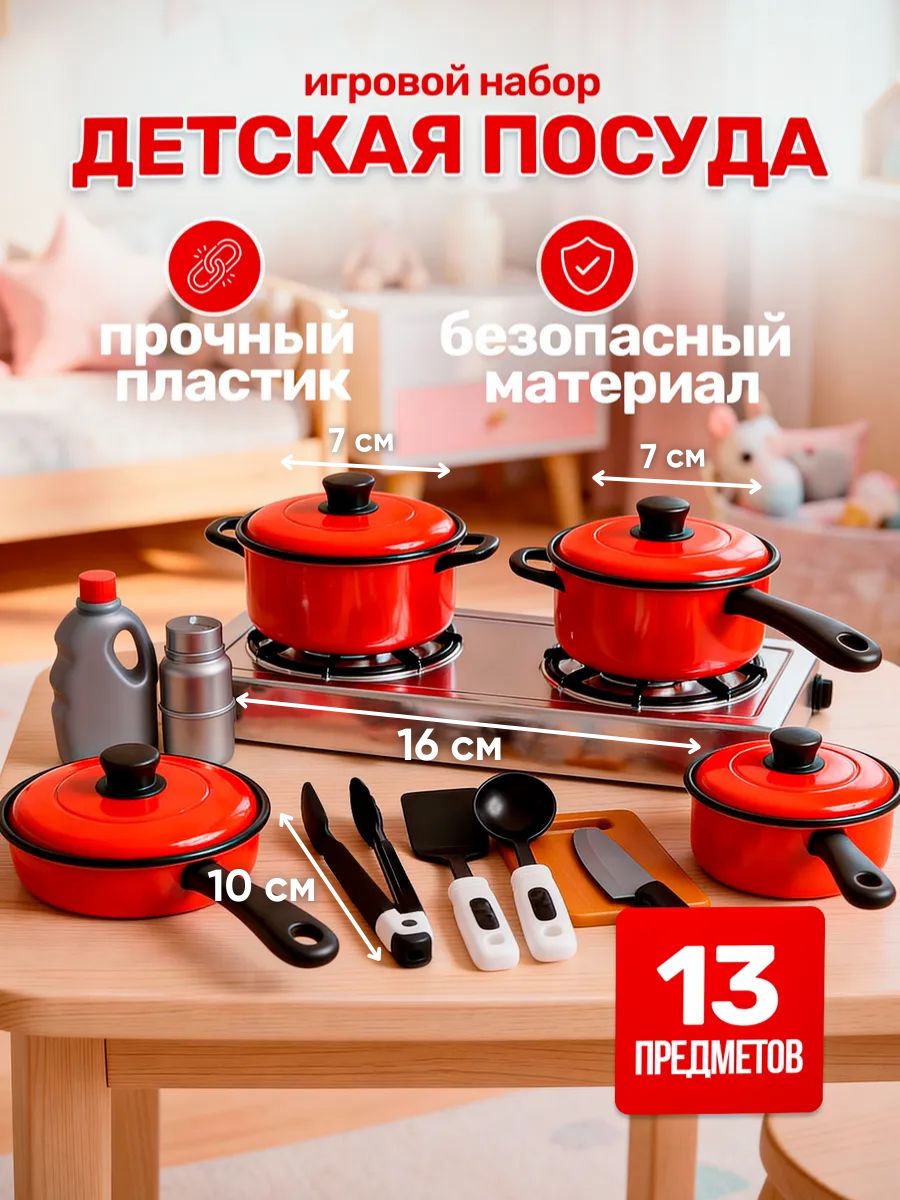 Посуда игрушечная детская, набор посуда для девочки, подарок девочке