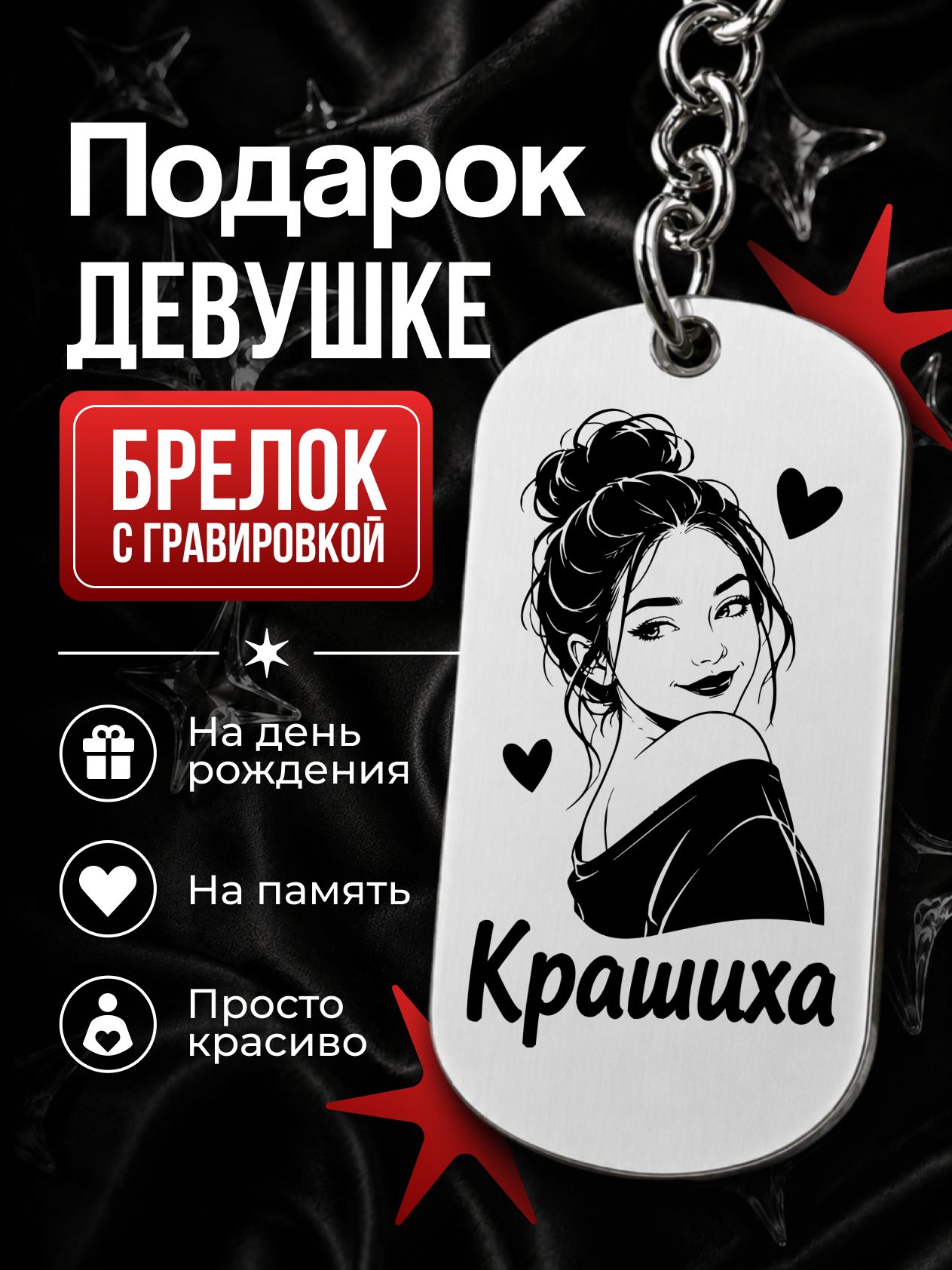 Брелок