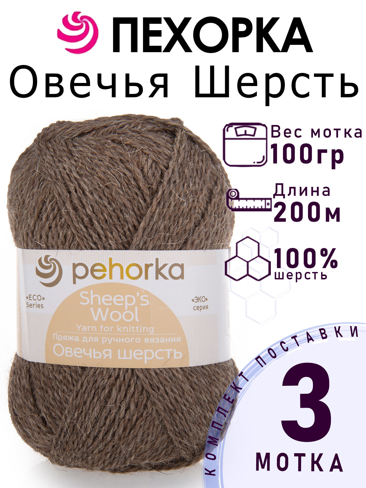 Пряжа для вязания Пехорка Овечья Шерсть цвет №371 натуральный серый, комплект 3 мотка, 100% шерсть, 3 х 100 г, 3 х 200 м