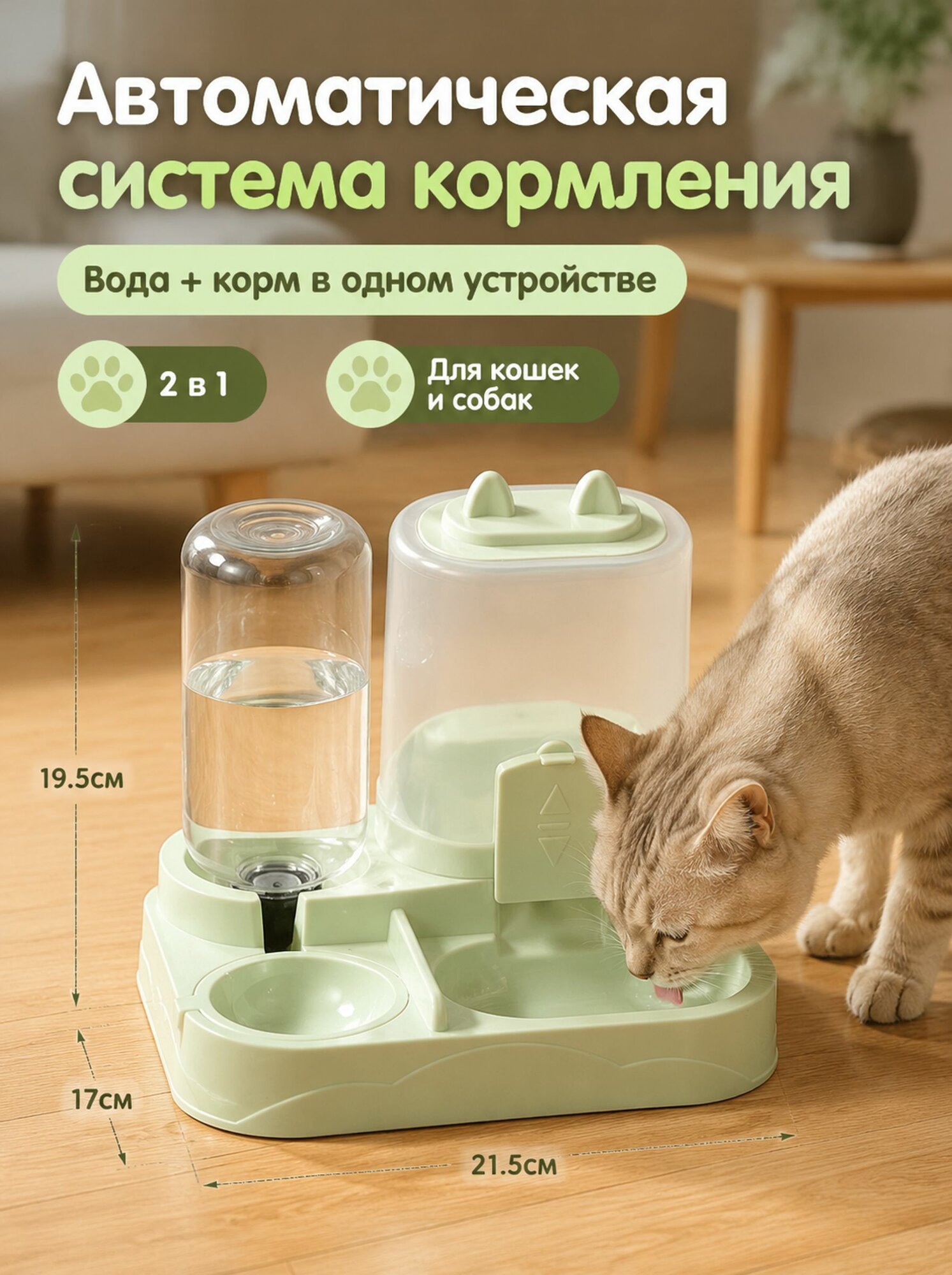 Премиальный автоматический дозатор корма и воды 2в1, предназначенный для сухого питания собак и кошек, используется в качестве поилки.