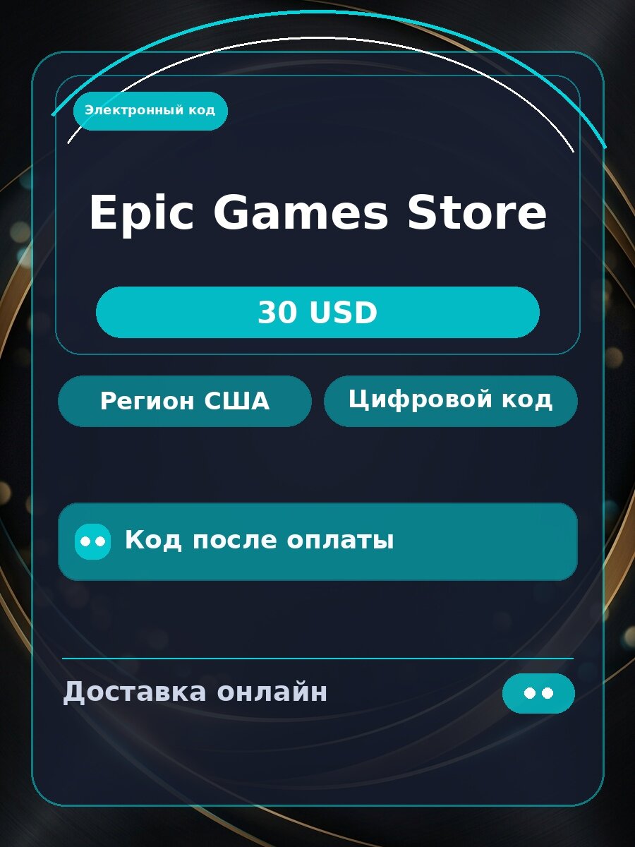 Игра USD 30 Epic Store gift card для ПК (Windows), электронный ключ Epic Games Store, регион США