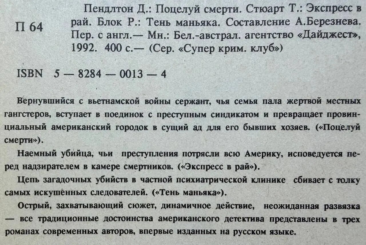 Поцелуй смерти — фото 1