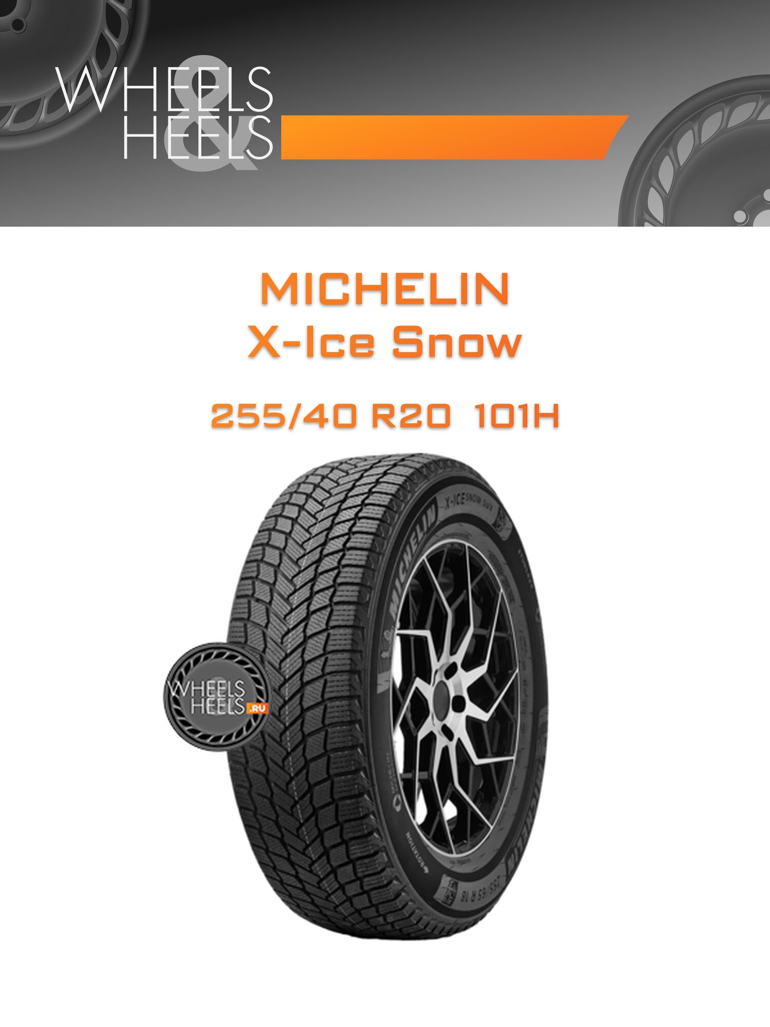 Шина автомобильная Michelin X-Ice Snow 255/40 R20 101H XL WINTER, зимняя, универсальная
