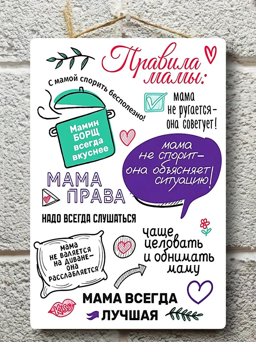 Подарок для мамы постер