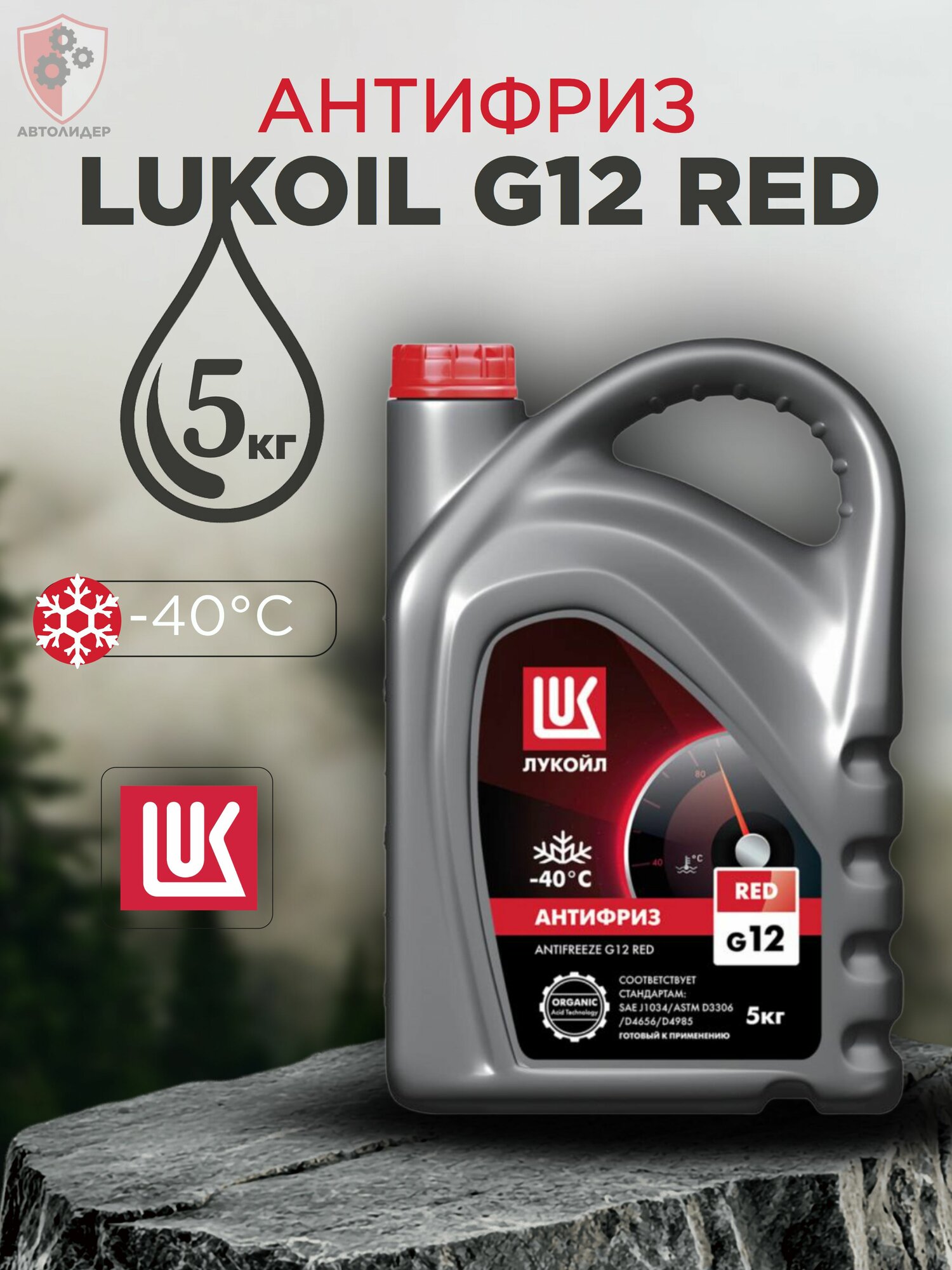 Антифриз Лукойл G12 RED, 5 л красный