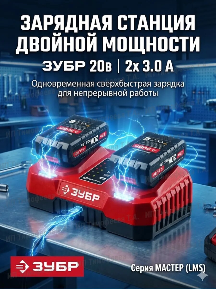 Двойная зарядка ЗУБР БЗУ-20-2 20В 2х3А LMS + USB-C PD 20W ЗУ