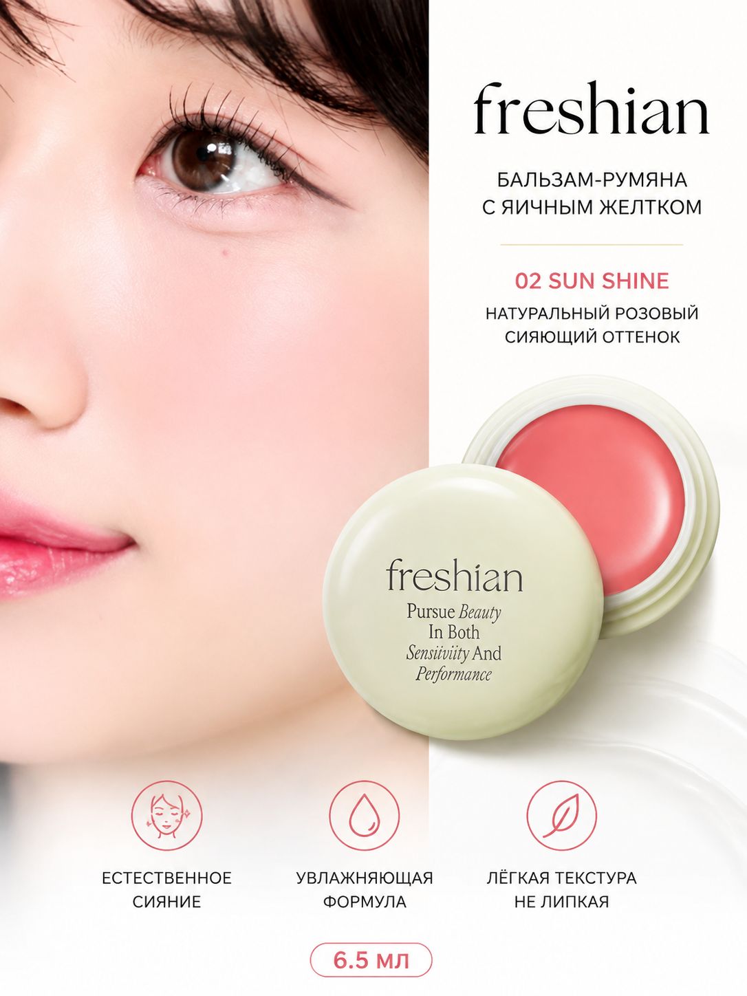 Freshian Крем-румяна в форме яйца, подходят для всех типов кожи, 6,5 г