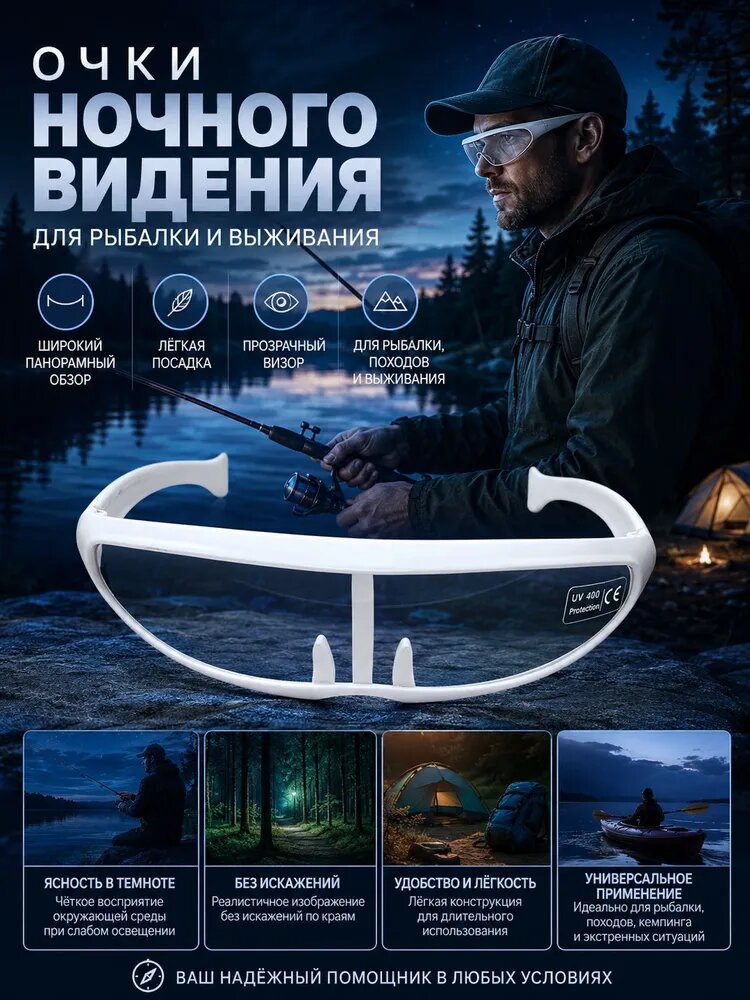 Очки ночного видения для рыбалки и выживания
