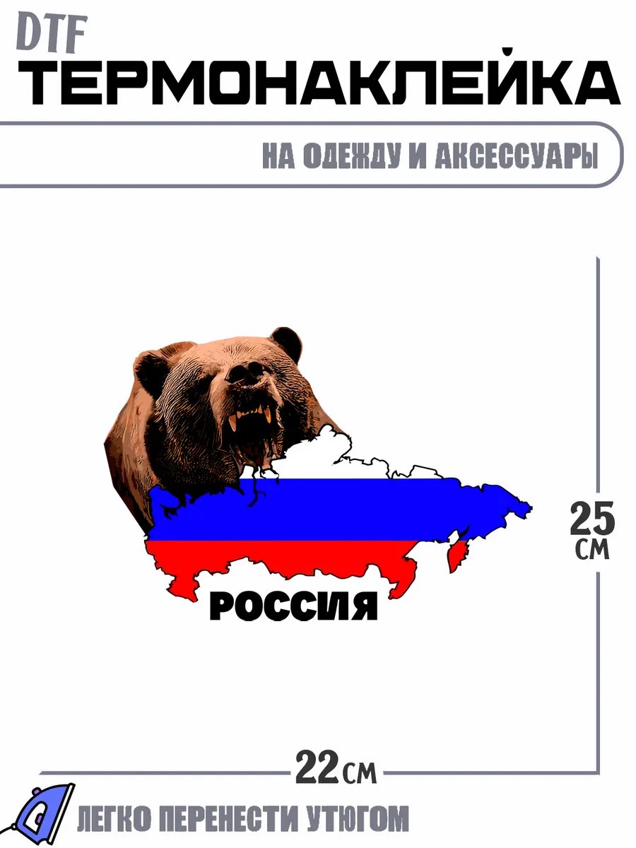 Термонаклейка флаг России