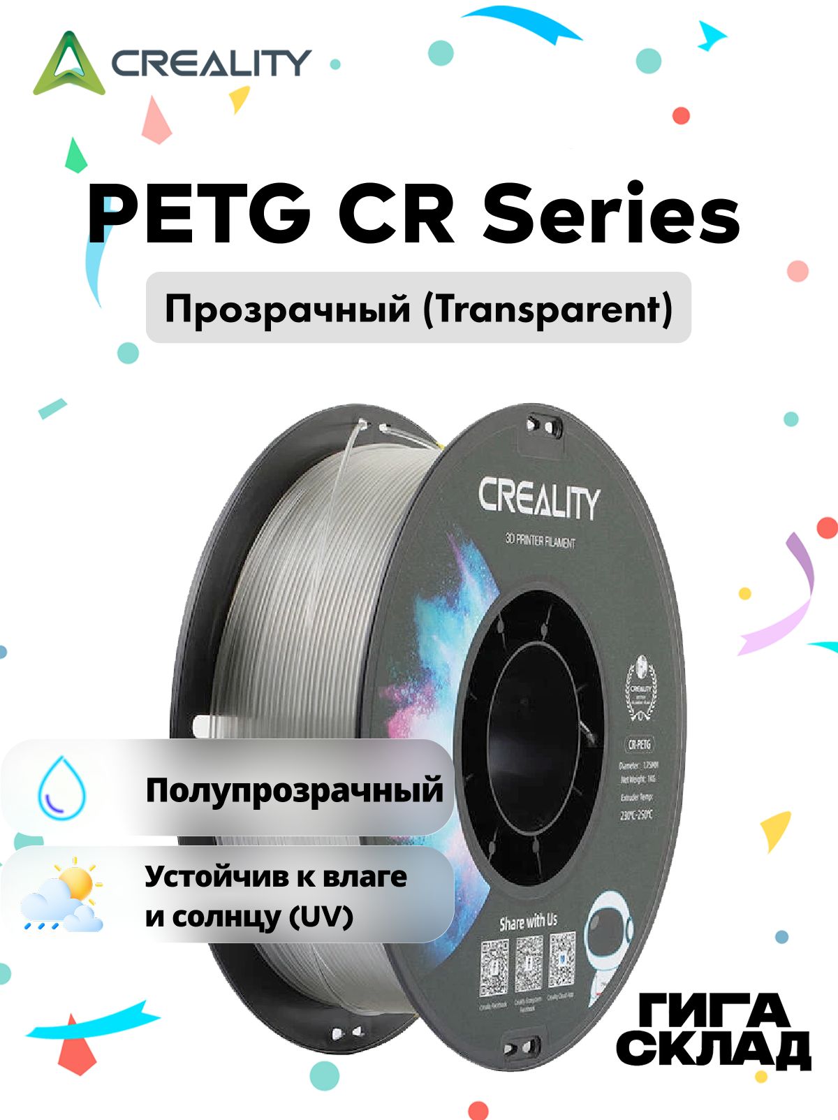 Creality PETG CR Series Transparent (прозрачный)