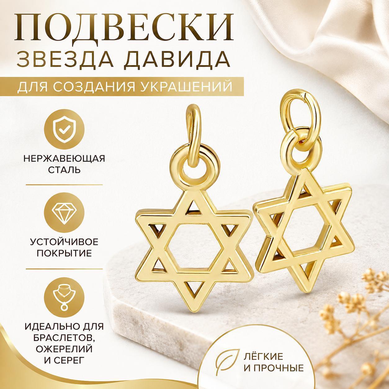 Подвеска в форме Звезды Давида из нержавеющей стали с позолотой для изготовления украшений, 50 шт.
