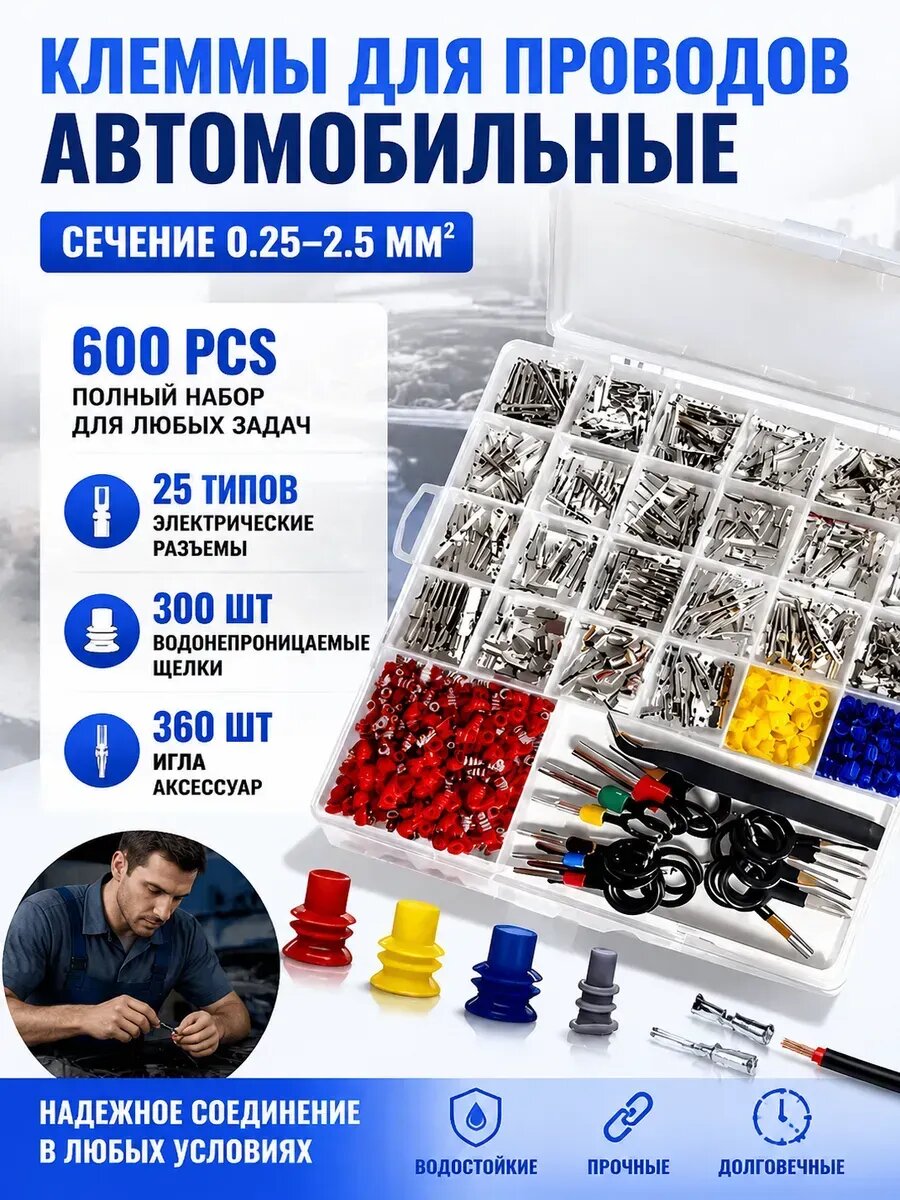 Пины для разъемов авто Пины