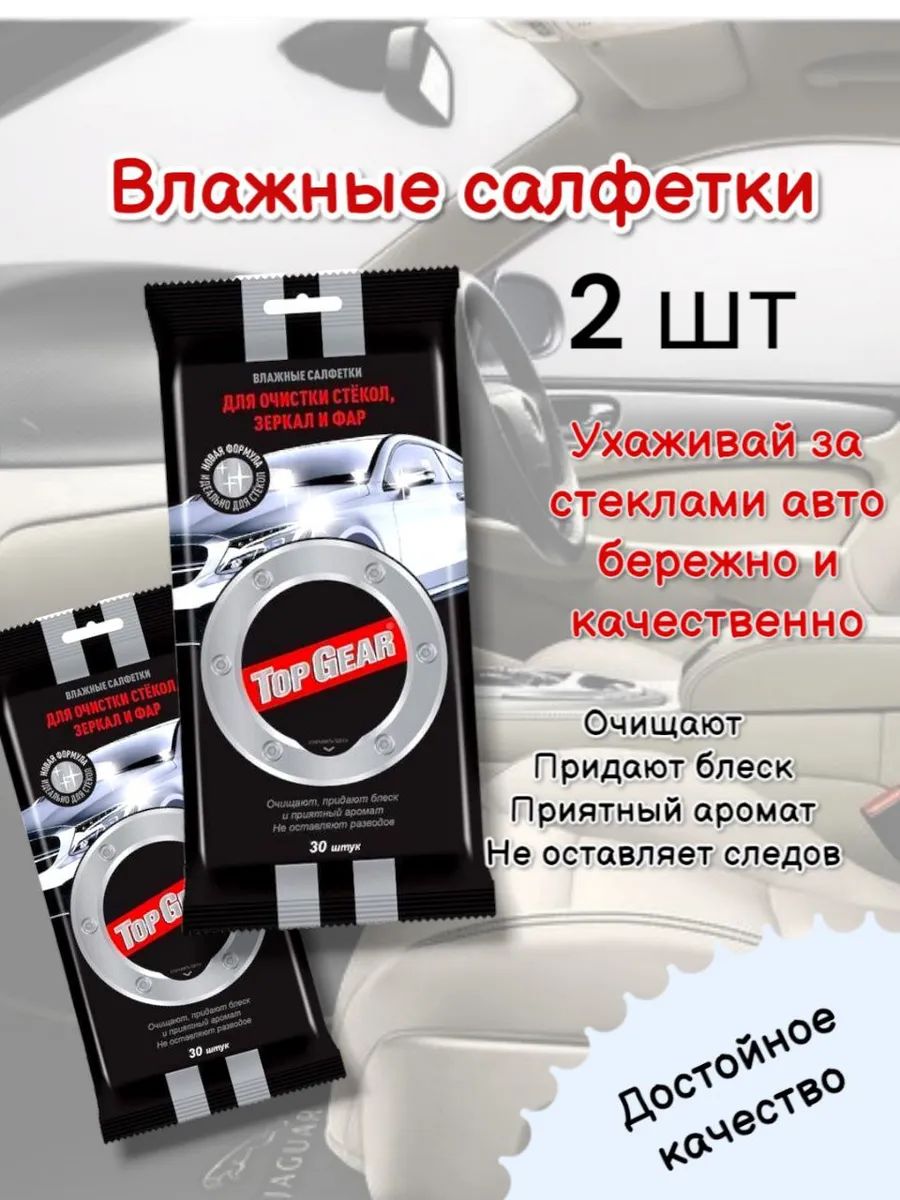Салфетка влажная для стекол, зеркал и фар 2уп