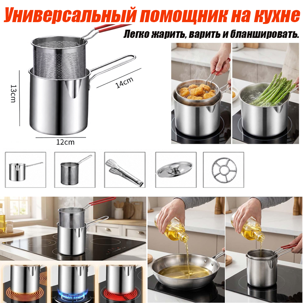 Кастрюля для фритюра из нержавеющей стали 304c, фритюрница для темпуры, 12 см * 13 см * 14 см, корзина для жарки картофеля фри