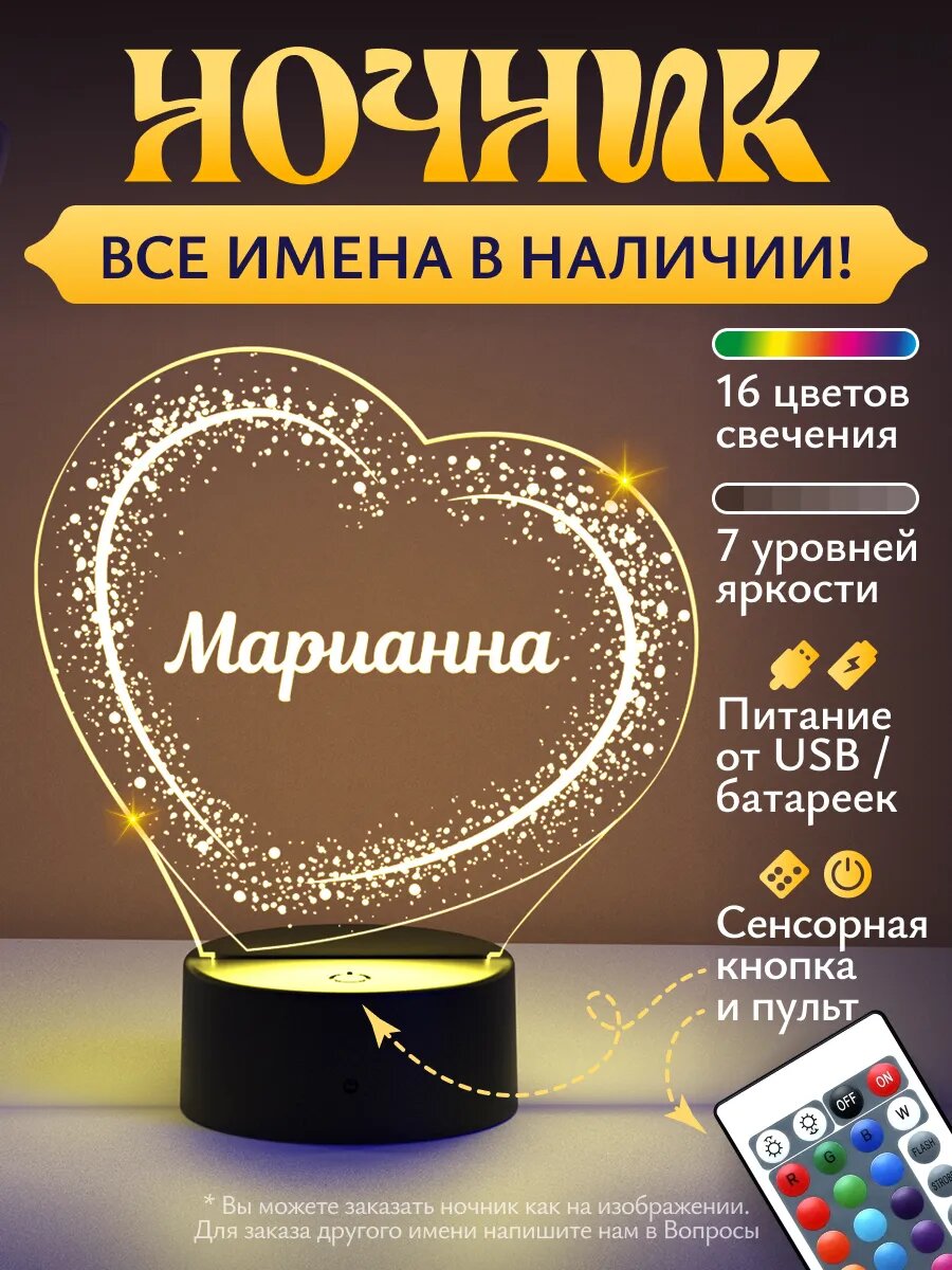 Ночник «Марианна - звёздное сердце» - подарок любимой