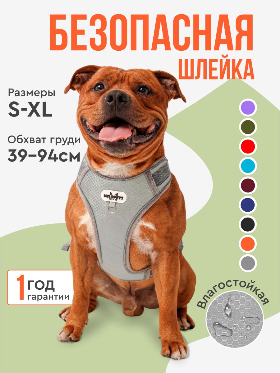 Анатомическая шлейка для собак крупных пород MiloPets, XL