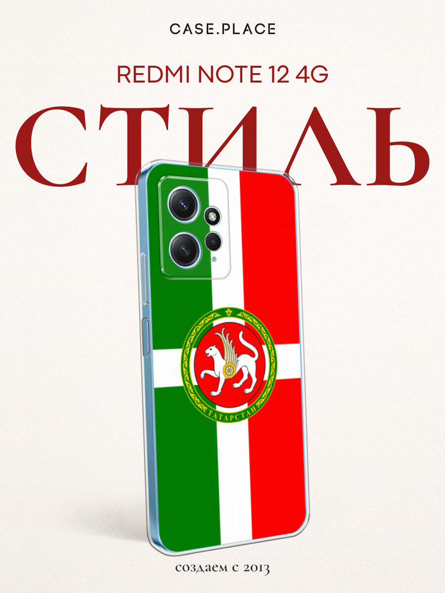 Чехол на Xiaomi Redmi Note 12 4G