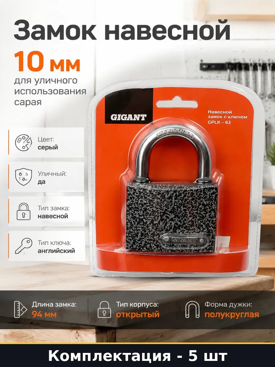 Замок навесной английский ключ чугун антивандальный 5 шт