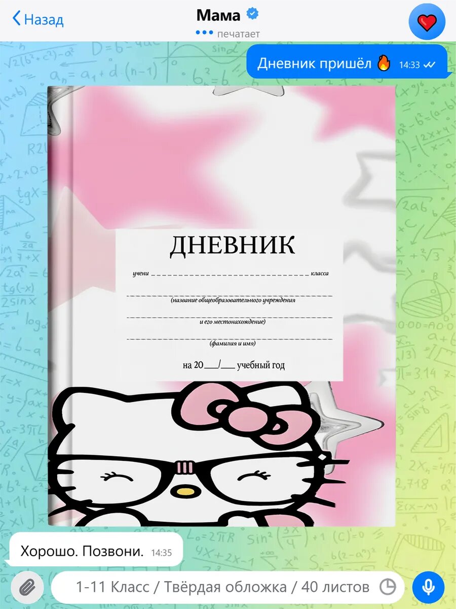 Школьный дневник с принтом Хелло Китти