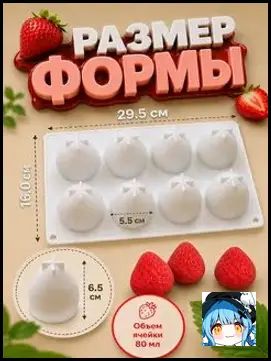 Силиконовая форма для десертов Клубника, муссовых пирожных и шоколада, пищевая, морозостойкая, до +230°C — фото 1
