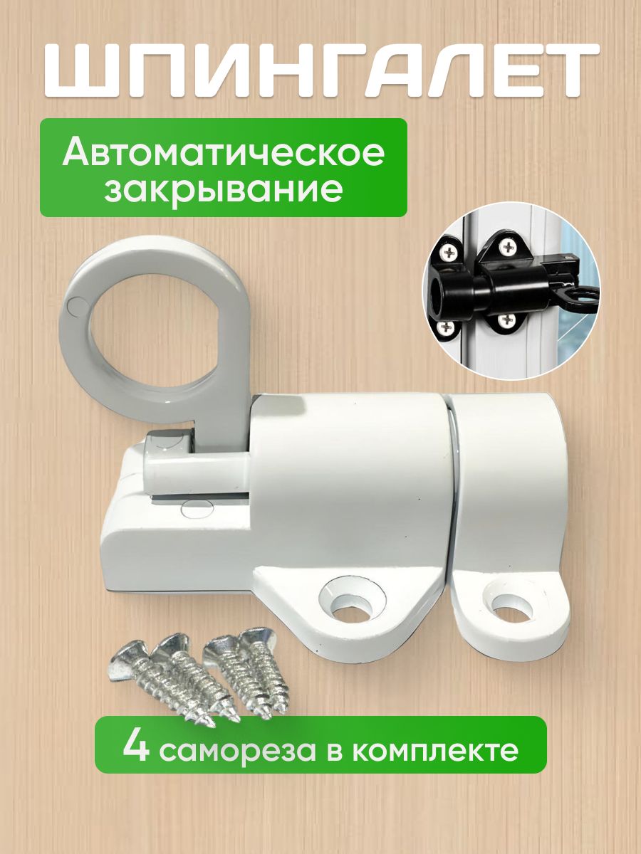 Модный белый шпингалет с автоматическим запиранием дверной защелка торцевая на дверь щеколда засов-задвижка