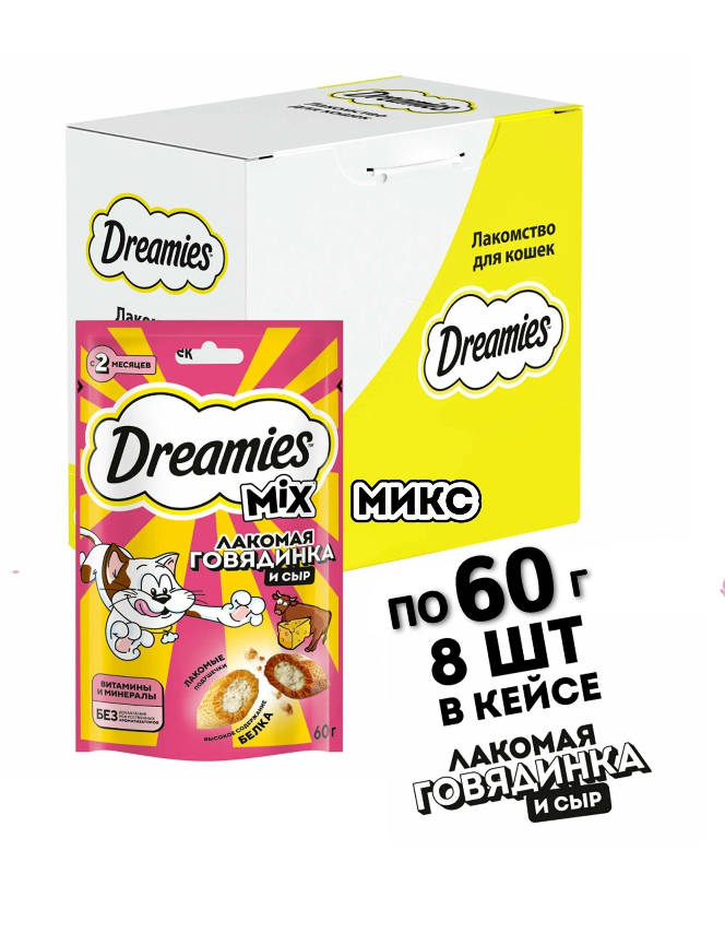 DREAMIES Лакомство для кошек MIX с говядиной и сыром 8 шт по 60г