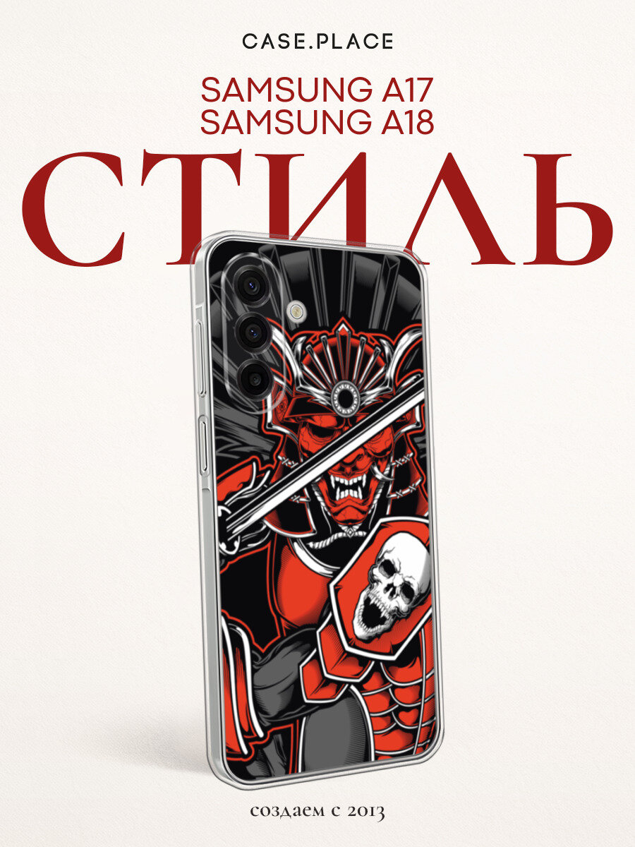 Чехол на Samsung Galaxy A17 / Самсунг А17 с принтом Самурай с черепом