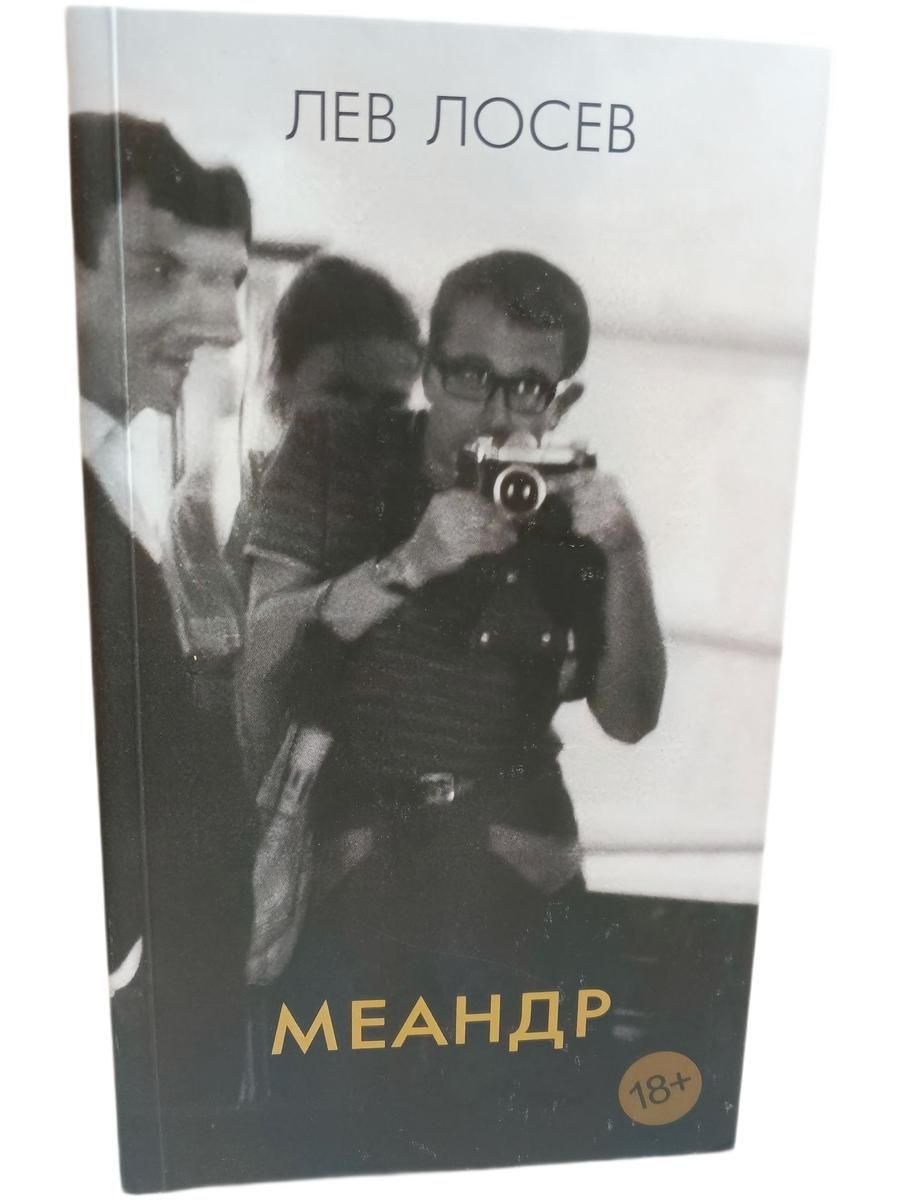 Меандр.