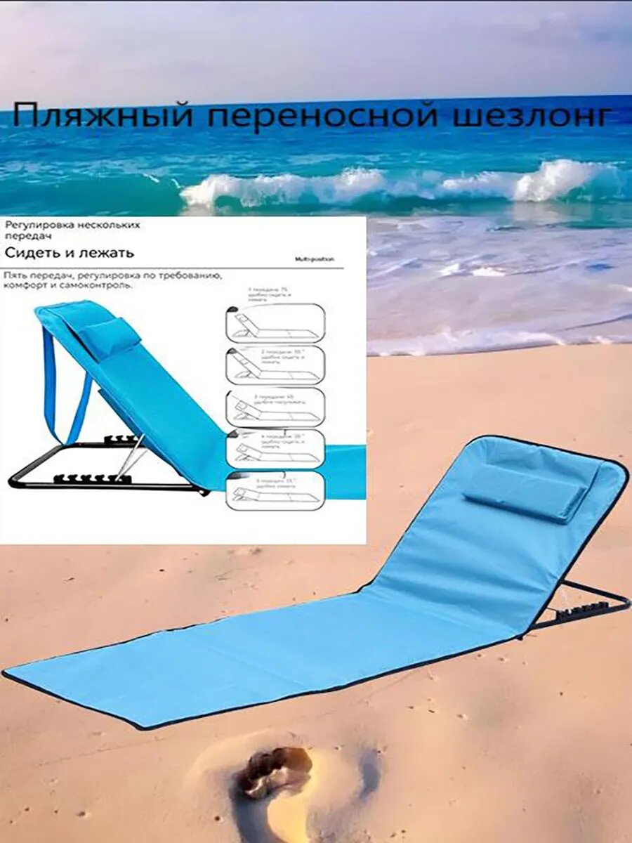 Лежак-шезлонг пляжный, складной, с регулируемой спинкой.