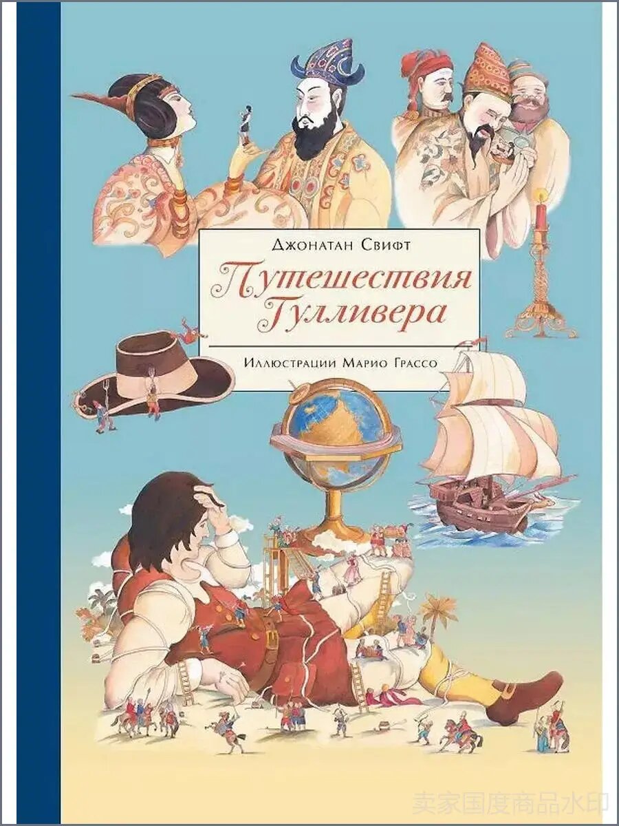 Путешествия Гулливера | Свифт Джонатан