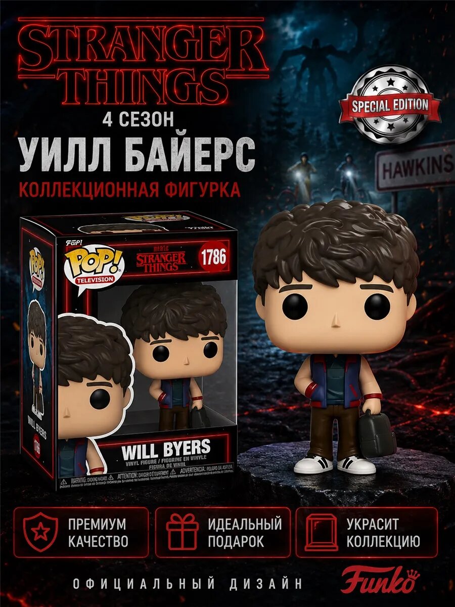 Funko pop очень странные дела макс