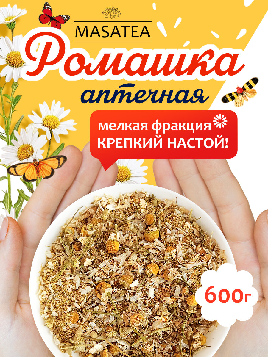 Чай Ромашка аптечная сушеная, 600 г