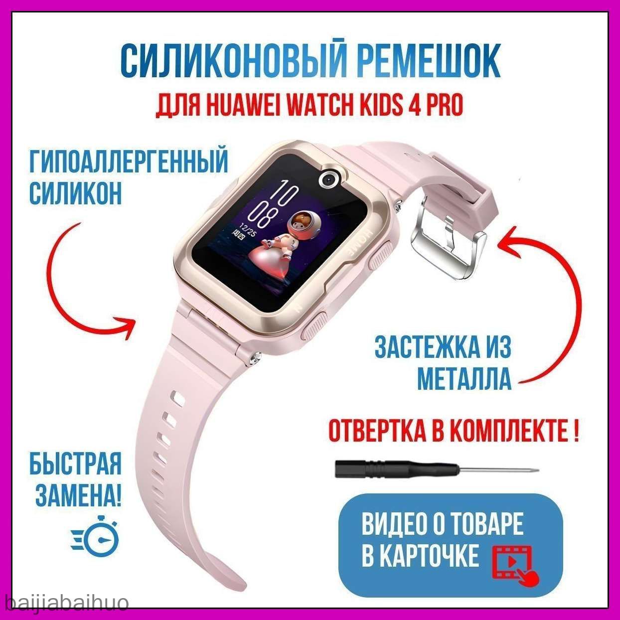 Стильный быстросъемный розовый ремешок из гипоаллергенного силикона, эксклюзивный аксессуар для детских смартчасов HUAWEI WATCH KIDS 4 Pro