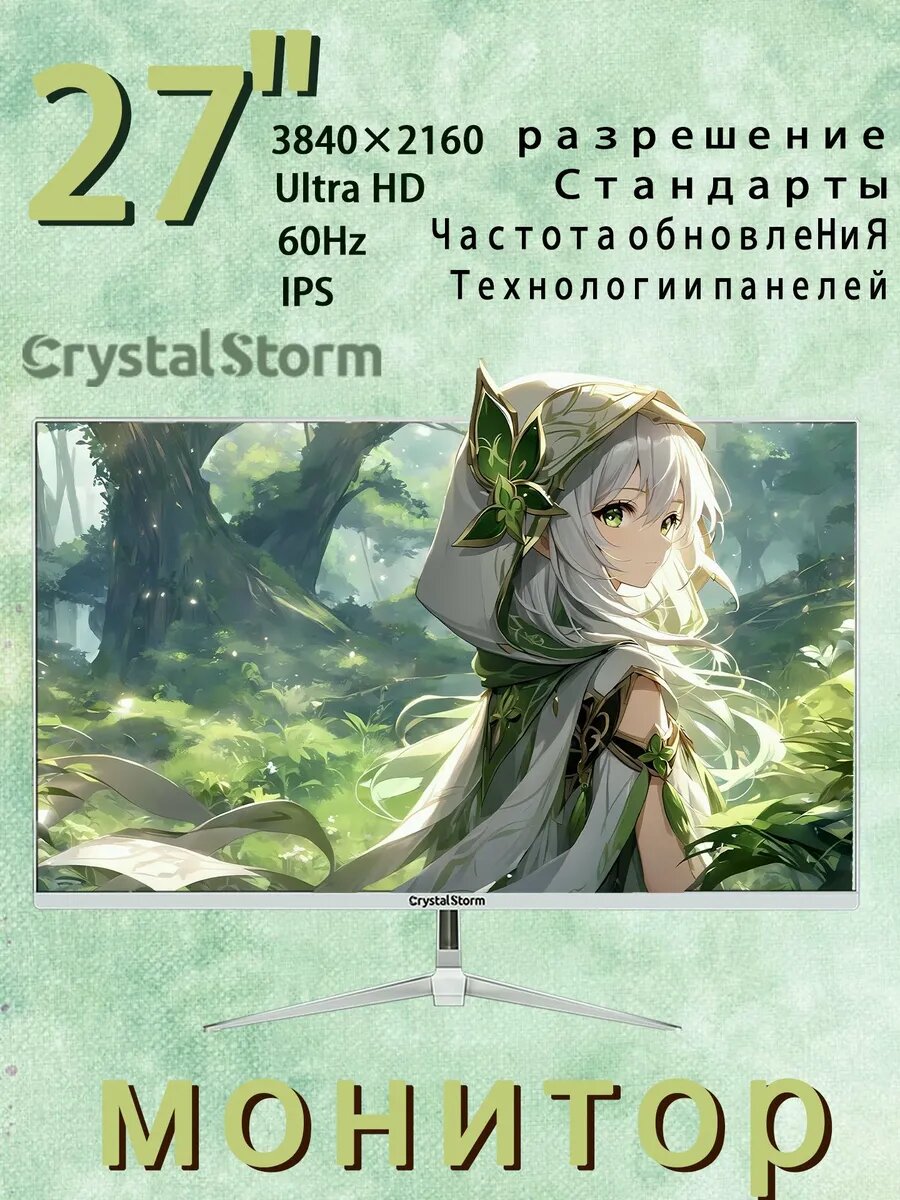 Монитор CrystalStorm, диагональ 27", 3840 x 2160 пикселей, 60Гц, матовый, белый
