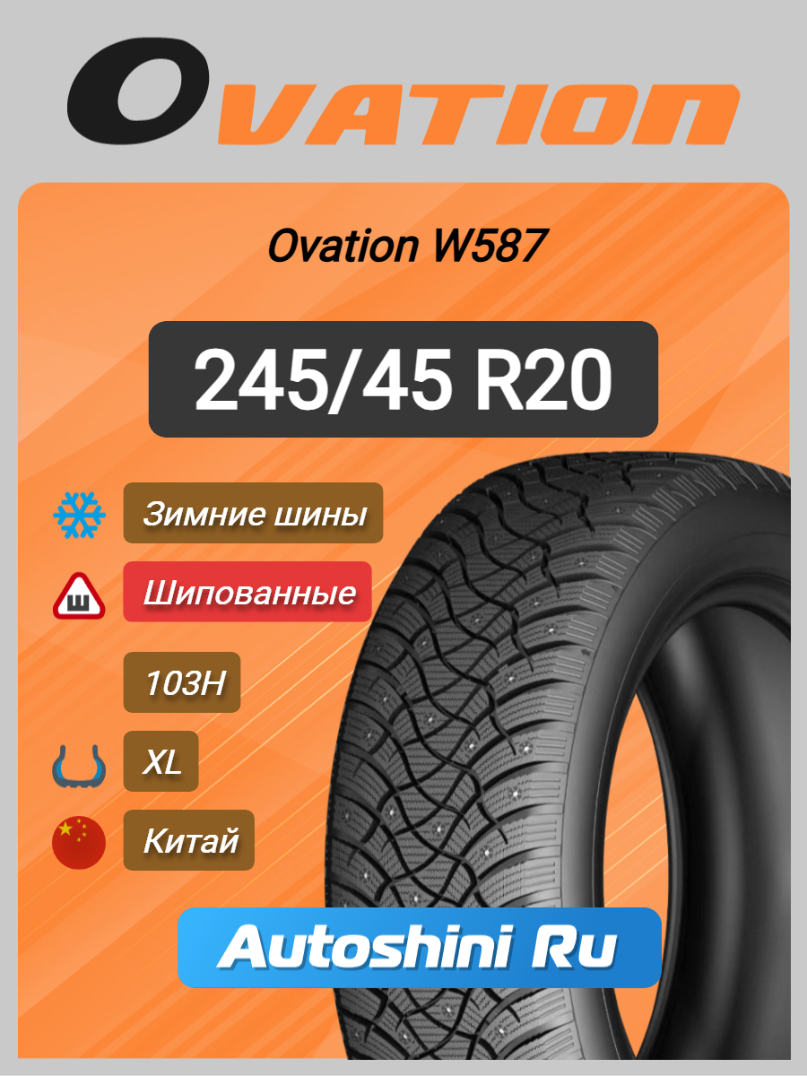 Шины зимние Ovation W587 245/45 R20 103H (шип) XL