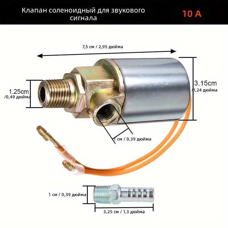 Электромагнитный клапан 12В/24В, комплект для воздушного сигнала, 1 шт.