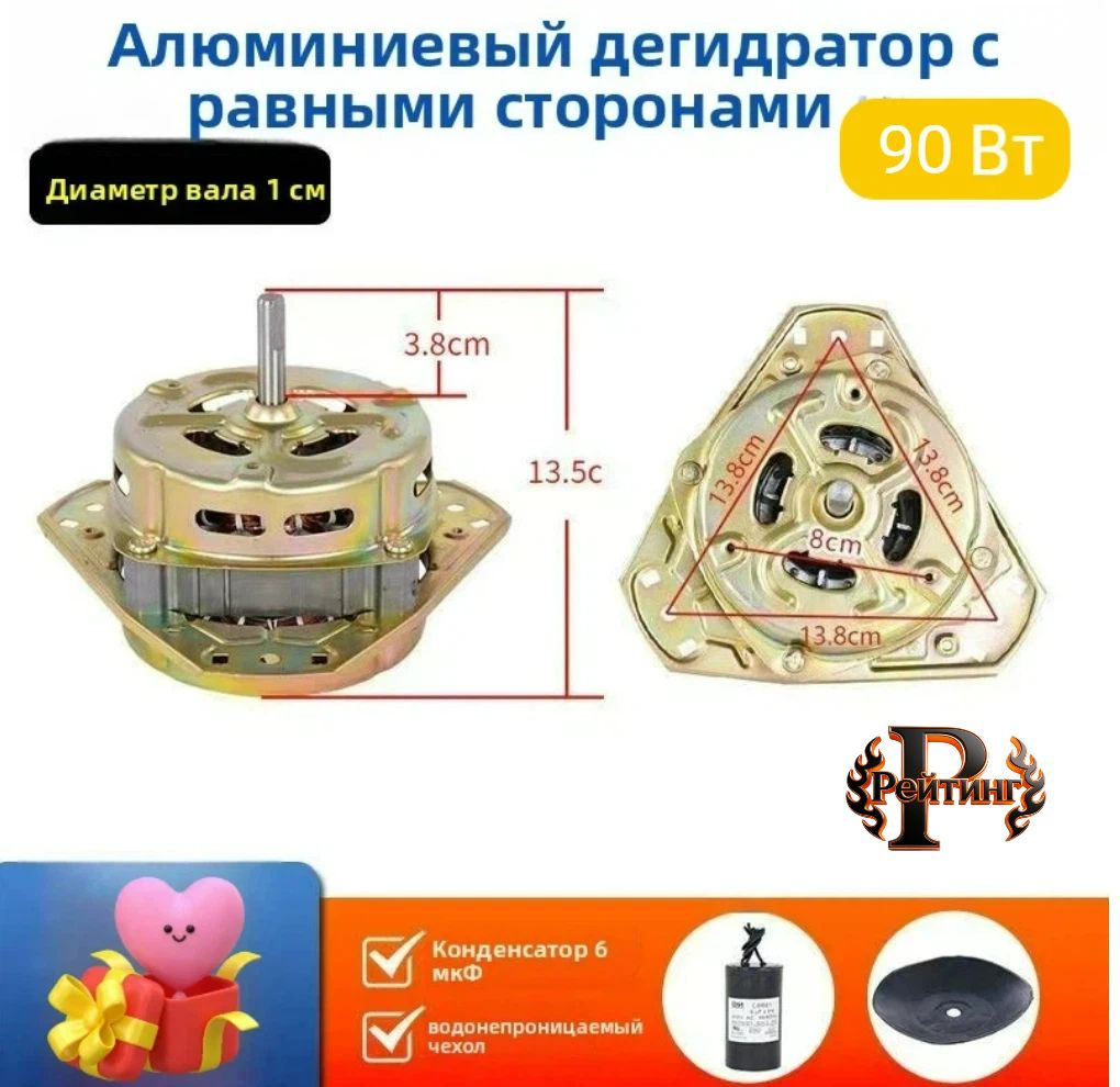 Универсальный мотор отжима 90Вт для полуавтоматической стиральной машины чистая медь