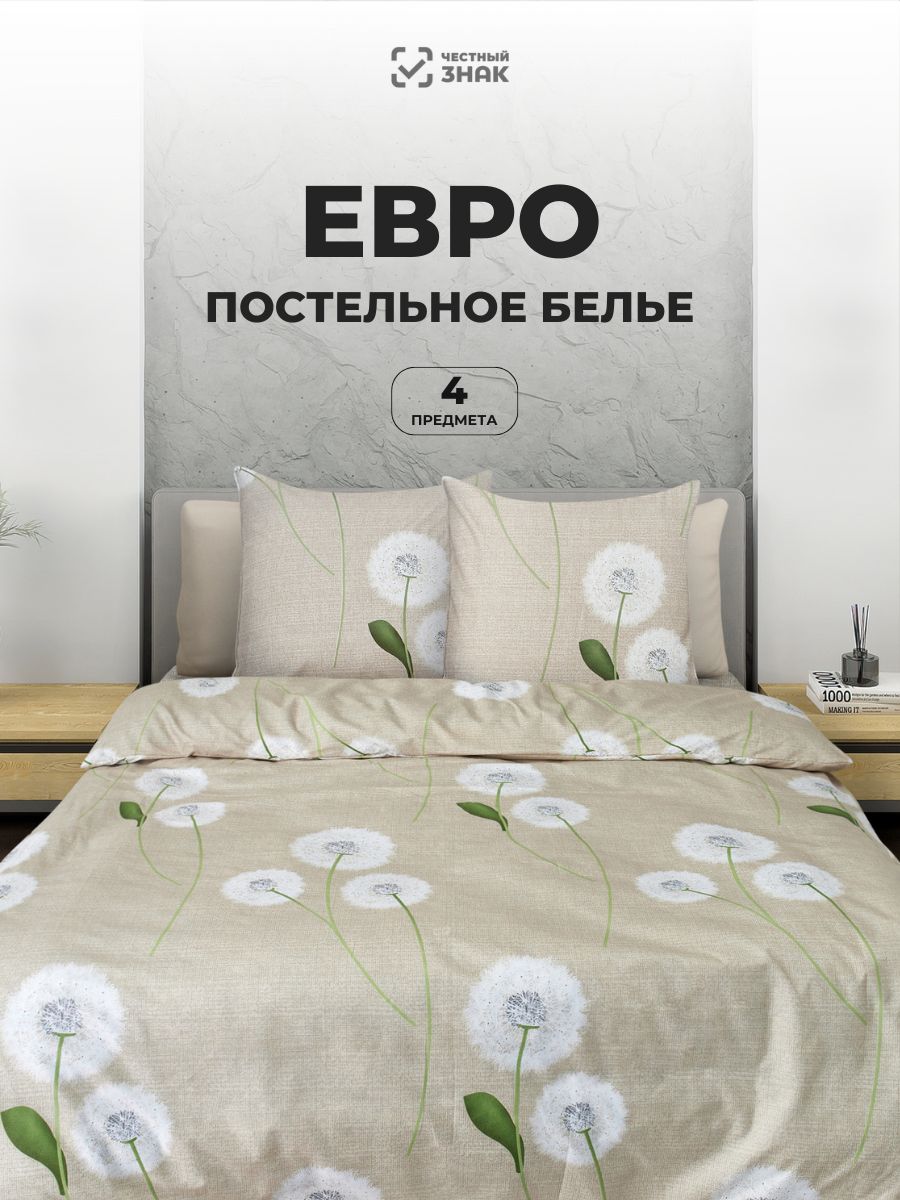 Комплект постельного белья Евро искусственный шелк 200x215 см, наволочки 70x70, простыня 220x240 см, цветсветло-коричневый