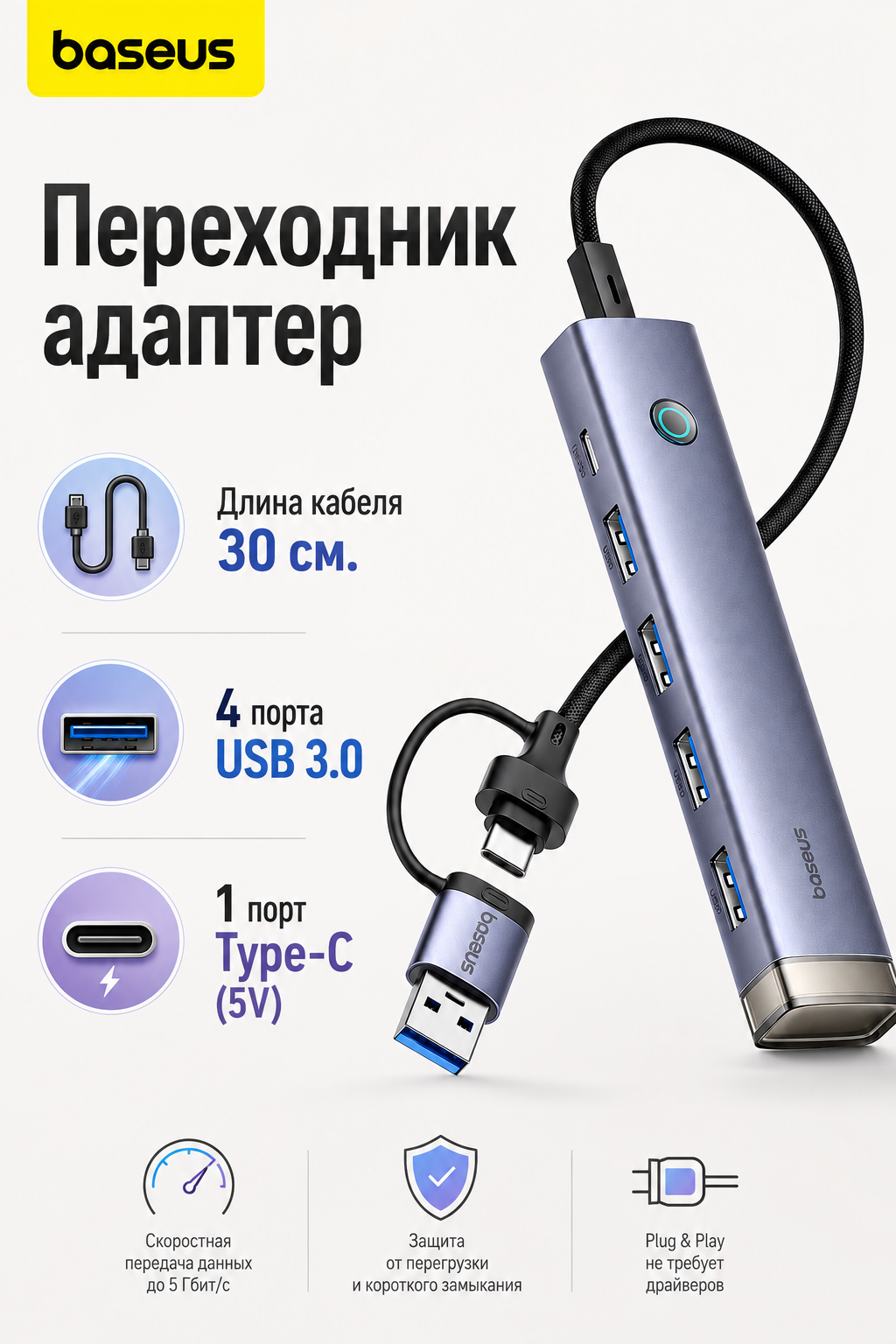 Переходник адаптер Baseus UltraJoy Series 4-Port HUB, USB-C, USB3.0*4 (B0005280B811-13)