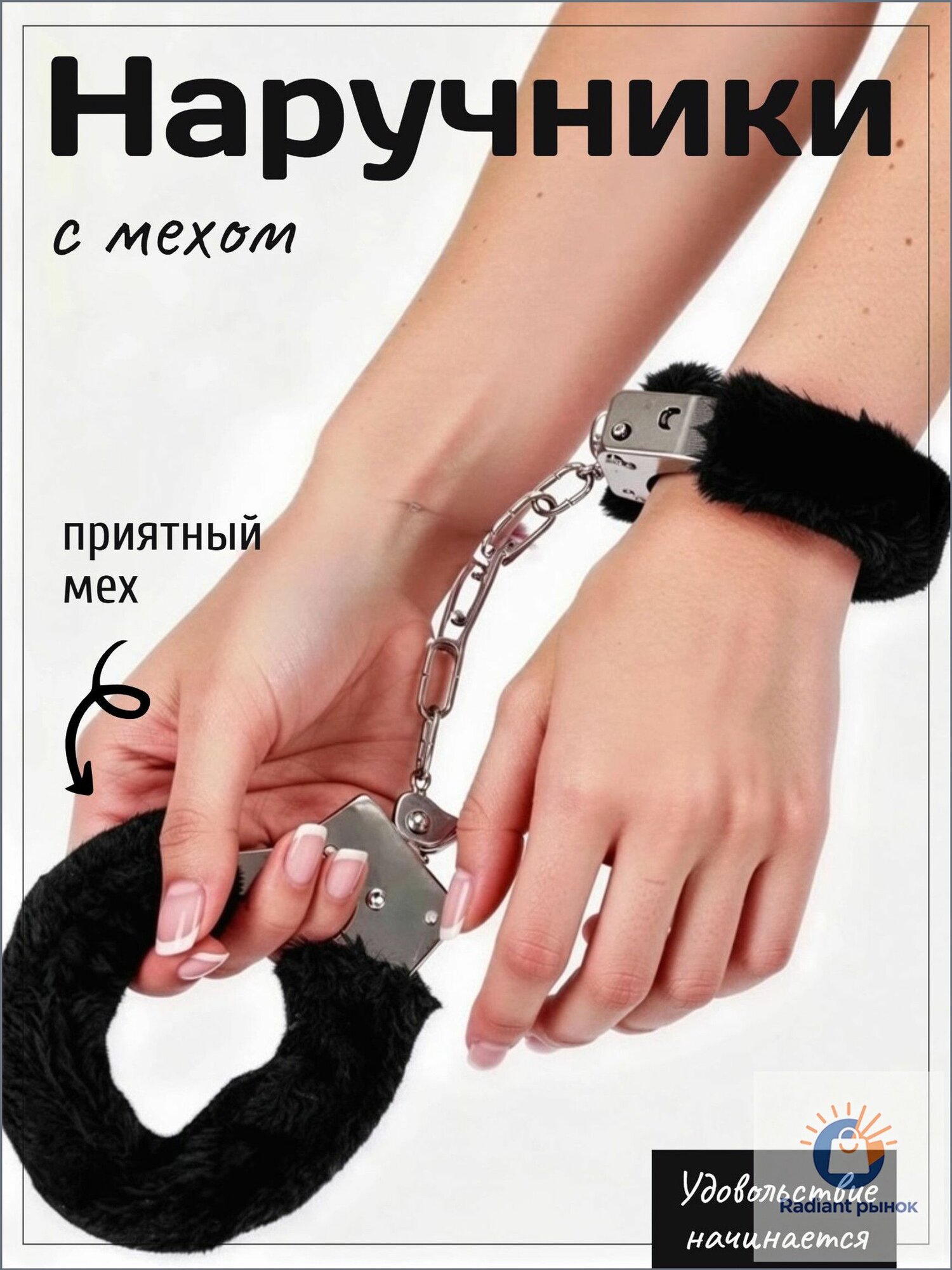 Наручники БДСМ металлические с черным мехом, для секса