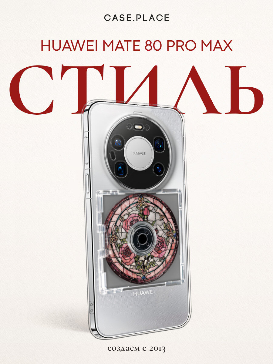 Силиконовый чехол на Huawei Mate 80 Pro Max / Хуавей Мейт 80 Про Макс с принтом Витражный диск розовый