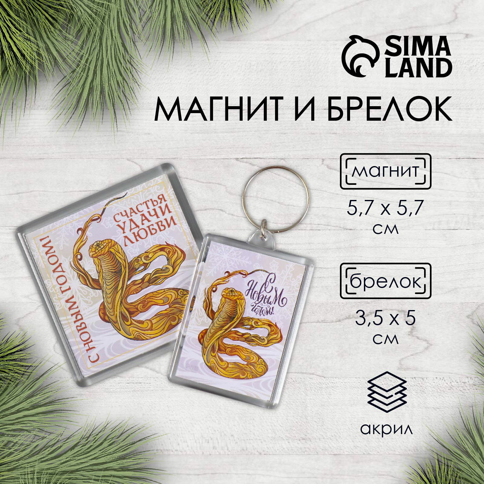 Новогодний набор "Змея. Линии", цвет: белый, стиль: классика