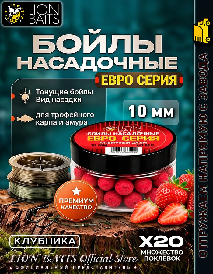 Бойлы тонущие для рыбалки на карпа EURO BAITS 10 мм Клубника